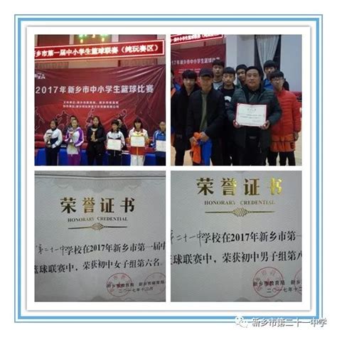 新乡市第二十一中学在新乡市首届中小学生篮球联赛中取得优异成绩 新乡市第二十一中学在新乡市首届中小学生篮球联赛中取得优异成绩