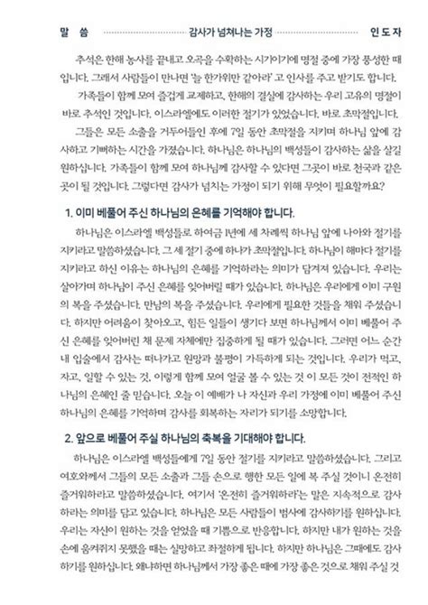 2022년 추석 명절 가정예배 추도예배 순서와 설교 오륜교회 자료실 선교신문