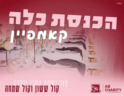 די רעדע איז פון א איד וואס איז מיר זייער נאנט צום הארץ Ab Charity