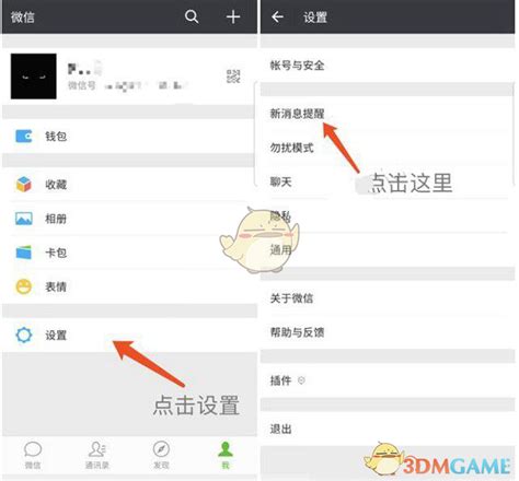 微信无法接收消息微信收不到消息提醒怎么办 兔宝宝游戏网