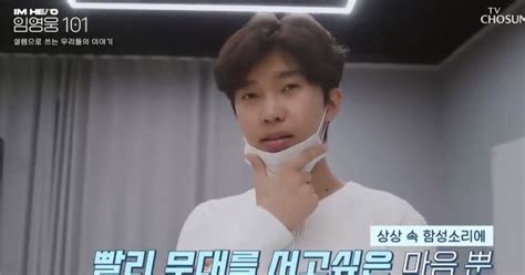 임영웅 101 무대 뒤 히어로 대방출 ”한 번도 느껴보지 못한 떨림 종합