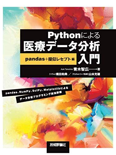 Pythonで仕事をする人のための書籍まとめ 学習 業務効率化 アプリ開発からデータサイエンスまで Lean Baseball