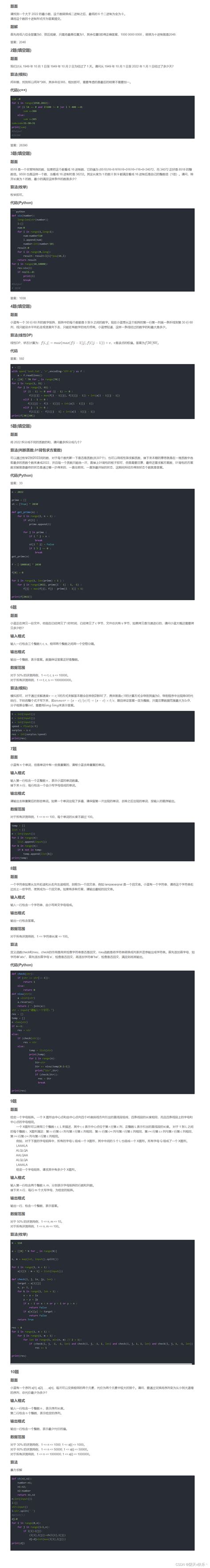 蓝桥 经验分享第十四届蓝桥杯校内模拟赛第二期python Csdn博客