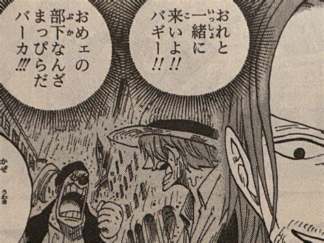シャンクスはバギーを裏切った？｜ワンピース1082話考察 【ワンピース考察】甲塚誓ノ介のいい芝居してますね！