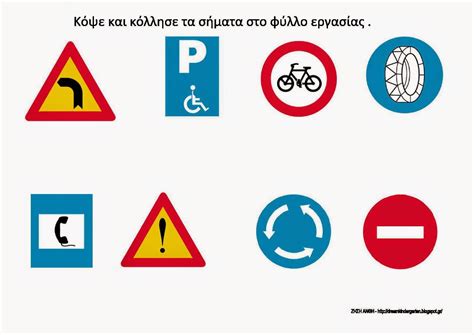 Το νέο νηπιαγωγείο που ονειρεύομαι Φύλλα εργασίας με τα σήματα οδικής κυκλοφορίας Tumblr