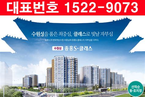 수원성 중흥s클래스 모델하우스 분양가 수원 미분양 아파트 홍보관 선착순