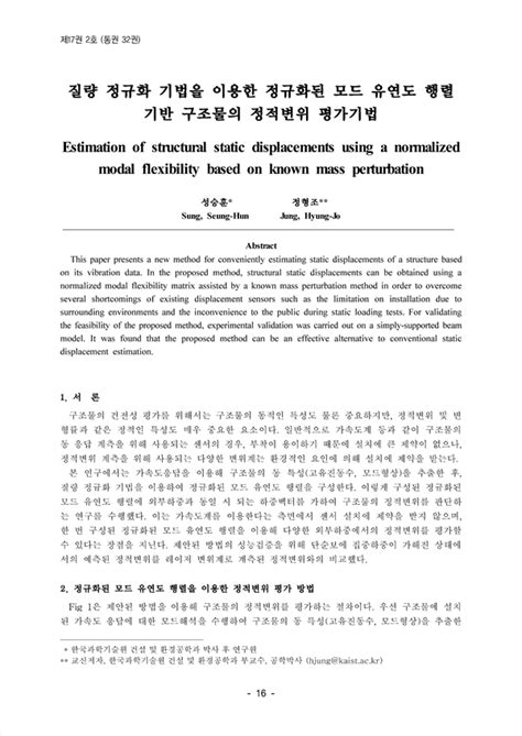 질량 정규화 기법을 이용한 정규화된 모드 유연도 행렬 기반 구조물의 정적변위 평가기법 Koreascholar