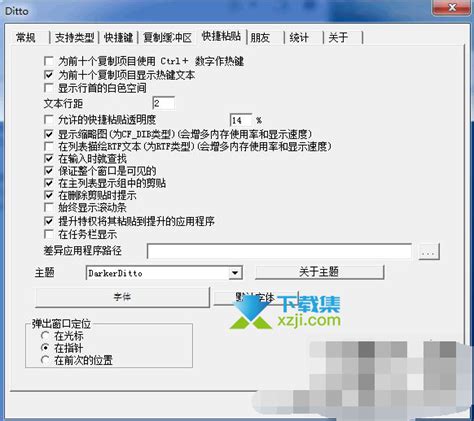 Ditto 32576 剪贴板增强工具 下载集