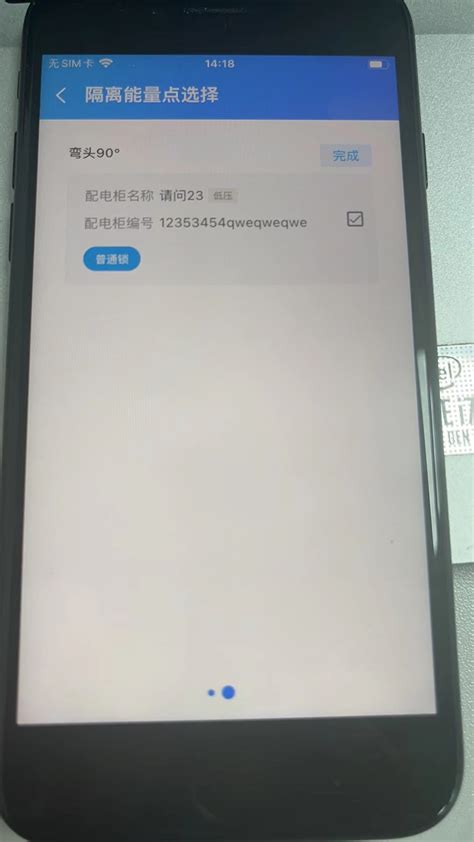 bug 8229 设备管理3330 123 1：app工单创建作业票，选择隔离能量点时，删除只剩一个设备后还显示两个圆点 设备管理产品 禅道
