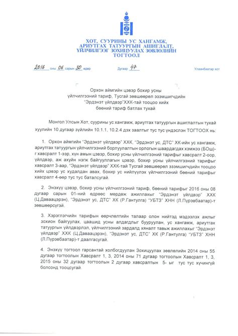 Хот суурин усан хангамж Эрдэнэт ус ДТС ОНӨХК Facebook