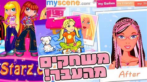 משחקי בנות של פעם💅🏼💄💇🏻‍♀️ ברבי בראץ פולי פוקט ועוד💗 Youtube