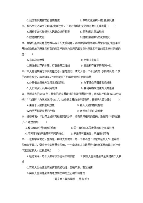 2018年宁夏高中学业水平考试政治试题 Word版