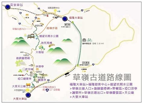 貢寮 草嶺古道 健行筆記