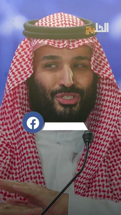 توقيع الأمير محمد بن سلمان لماذا أثار جدلاً عارماً؟ Youtube