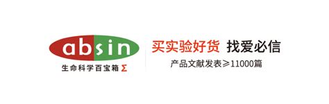 溶酶体深红色荧光探针 FluoLyso Deep Red Absin 优宁维 univ 商城