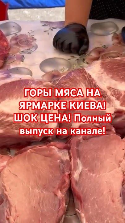 ЖЕСТЬ ЦЕНЫ НА МЯСО В УКРАИНЕ украина київ киев україна обзор Easterneurope еда