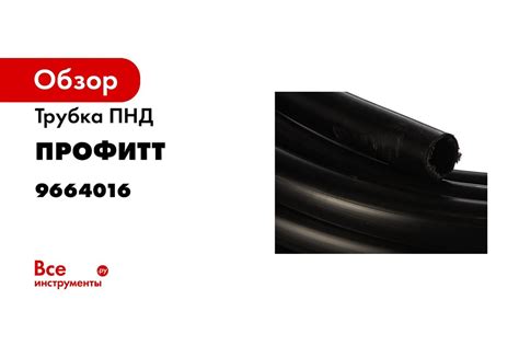 Магистральная трубка Профитт ПНД, 16 мм, 25 м 9663699 - выгодная цена ...