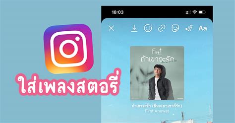 ใส่เพลงลงไอจีสตอรี่ ง่ายนิดเดียว Photofleem