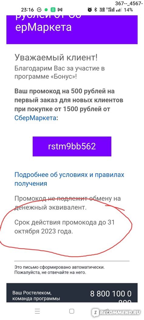 ПАО «Ростелеком домашний интернет ТВ «Обманывают отзывы