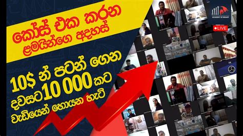 Course කරන්න කලින් අහන්නම ඕනි කතාවක් Youtube