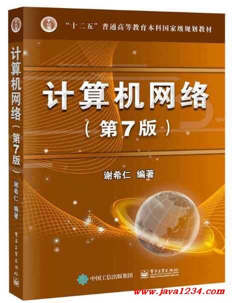 计算机网络第 版PDF 下载 Java知识分享网 免费Java资源下载