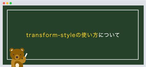 CSStransform styleの使い方3D変形を適用させる SHU BLOG