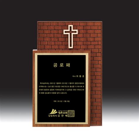 교회 감사패 상패 임직패 장로장립 목사 권사취임 교회 감사패 상패 임직패 장로장립 목사 권사취임