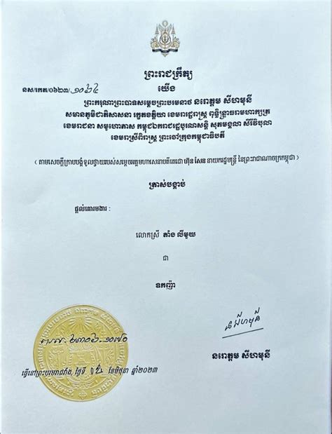 ព្រះមហាក្សត្រ ផ្តល់គោរមងារ «ឧកញ៉ា ជូនដល់ភរិយាមន្ត្រីនគរបាលជាតិមួយរូប