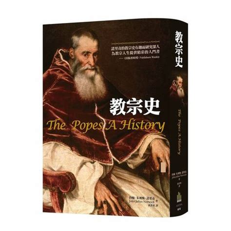 教宗史