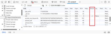 会话cookie未设置secure属性漏洞 会话cookie中缺少secure属性 csdn博客