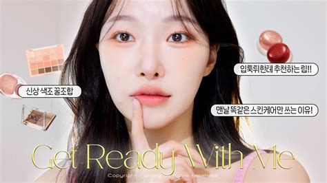 Cc 돌출입 커버하는 코랄메이크업 Grwm💖역대급붓기맨날 똑같은 스킨케어 쓰는 이유ㅣ아랑 Youtube