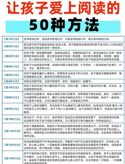 教师公会 让孩子爱上阅读的50种方法