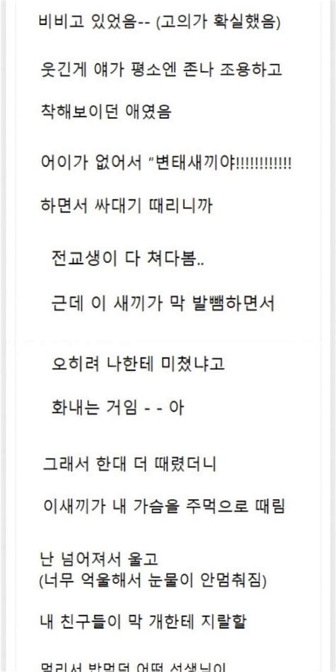 급식실 줄에서 남자애가 엉덩이 만진 썰