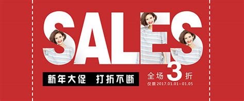 淘宝新年促销海报素材中国