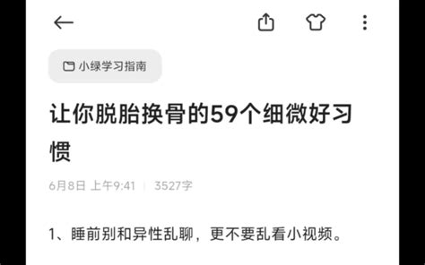 让你脱胎换骨的59个细微好习惯 哔哩哔哩