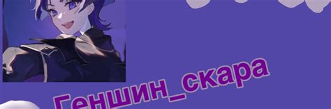 Геншинскара Смотрите видео онлайн бесплатно