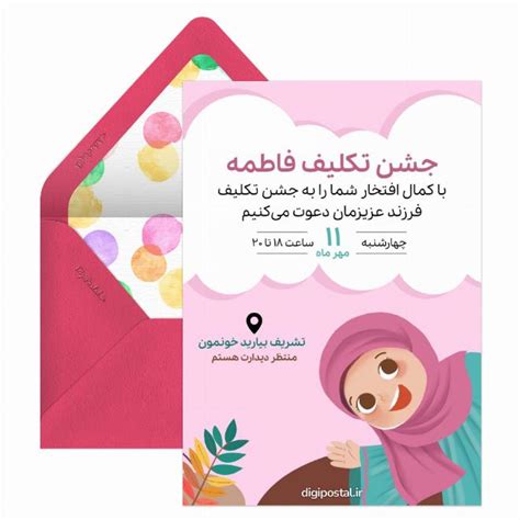 دعوت نامه جشن عبادت کارت پستال دیجیتال