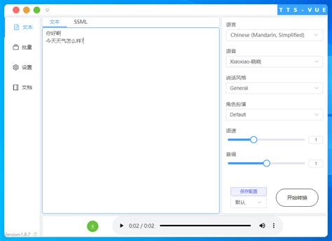 免费微软语音合成工具 Tts Vue