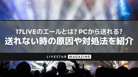 Pocochaポコチャ配信はパソコンpcで視聴できる？ログインする方法を解説！アプリをダウンロードする必要はある？ Livestar