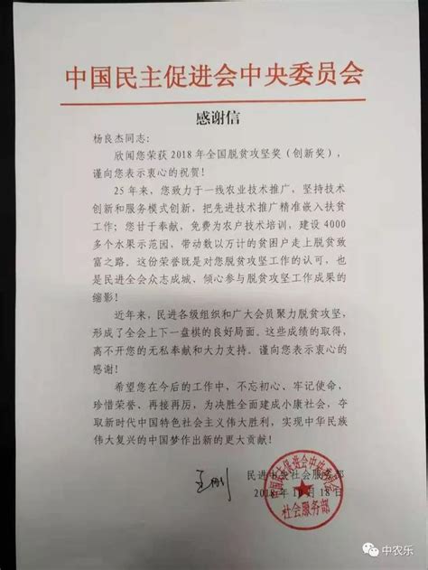 民進中央副主席王剛給楊良傑發來感謝信祝賀他榮獲全國脫貧攻堅獎 每日頭條