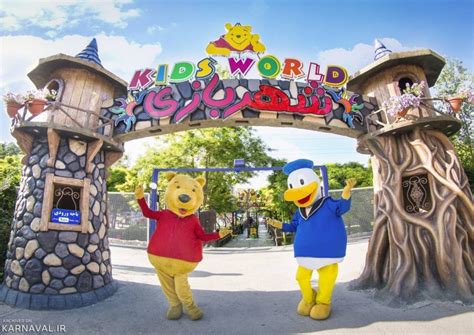 شهربازی ناژوان اصفهان آدرس ، عکس و معرفی 1404 ☀️ کارناوال