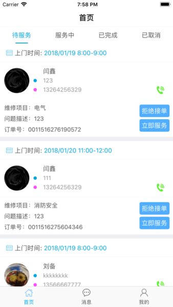 智慧后勤app下载 智慧后勤服务管理系统下载v203 安卓版 当易网