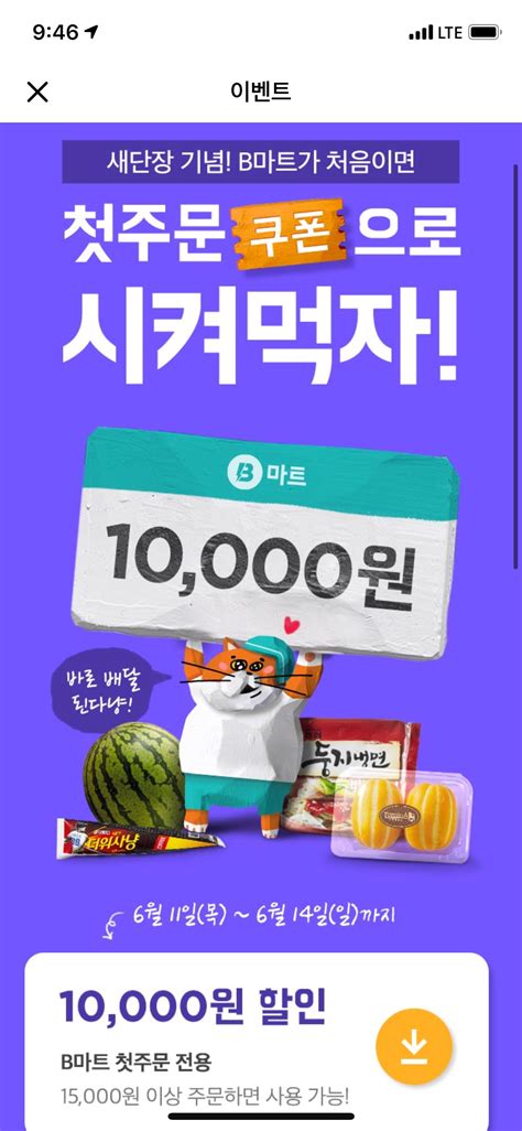 배달의민족 비마트 마감임박 만원쿠폰 15000원이상 첫 주문시 0원 무료 자유쇼핑 에펨코리아