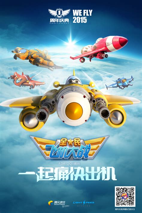 全民飞机大战官方网站 腾讯游戏
