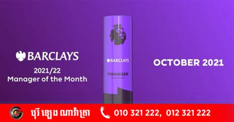 មក ស្គាល់ បេក្ខភាព អាច ឈ្នះ ពាន គ្រូ ឆ្នើម របស់ Pl ប្រចាំ ខែ តុលា Sabay News