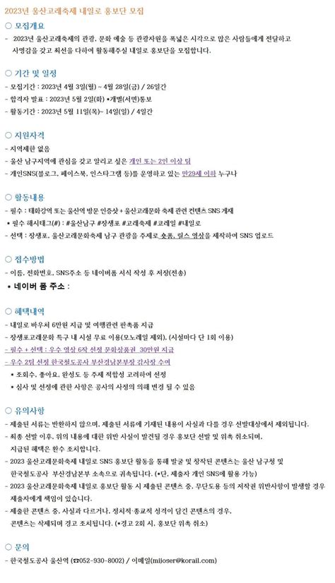 2023년 울산고래축제 내일로 홍보단 모집 공모전 대외활동 링커리어