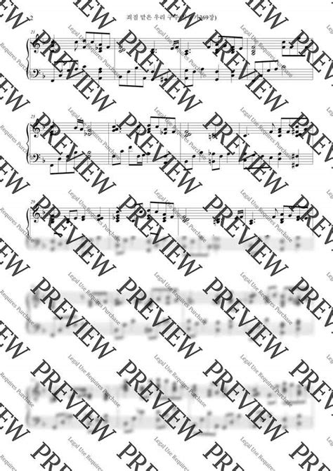 악보 찬송가369장 죄짐 맡은 우리 구주 By 홍소라