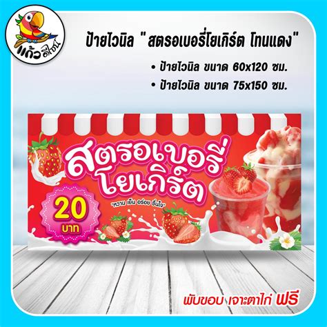 ป้ายไวนิล สตรอเบอรี่โยเกิร์ต 20 บาท โทนสีแดง Shopee Thailand