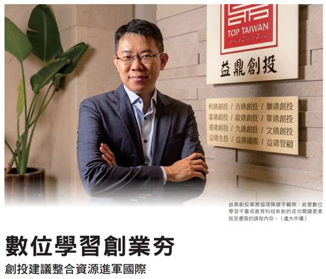 勞動力發展數位服務平台 數位學習3 9 數位學習創業夯