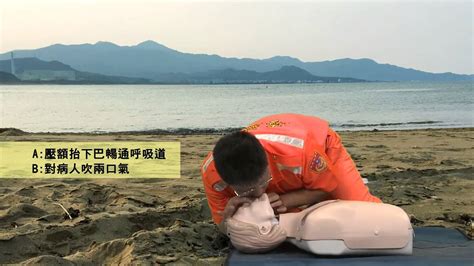 海岸巡防總局 心肺復甦術CPR 自動體外心臟電擊去顫器AED使用教學示範影片 YouTube